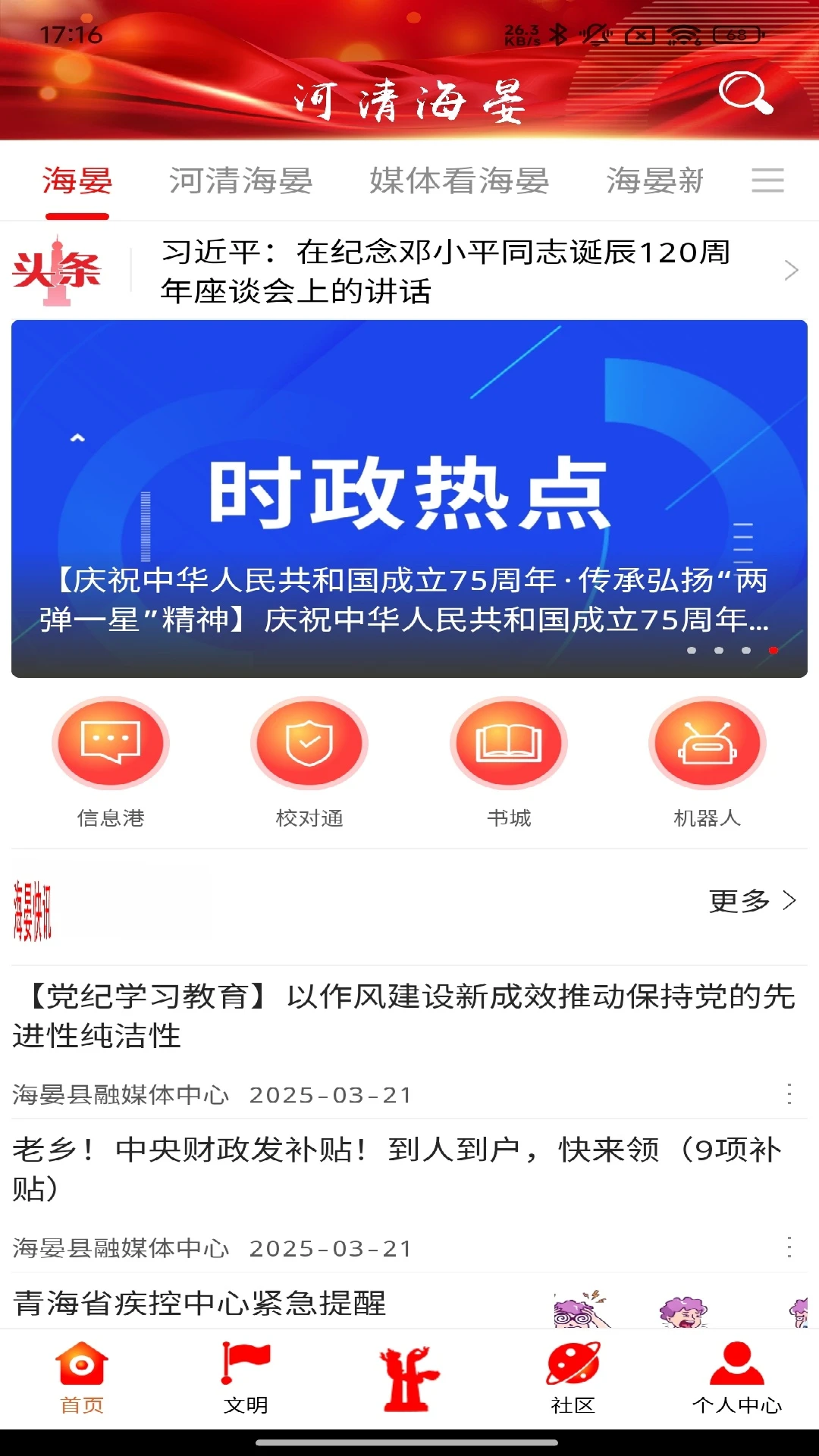 河清海晏安卓版下载安装-河清海晏最新官方正版-PChome下载中心