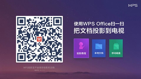 WPS TV版app下载-WPS TV版软件官网版最新下载-PChome